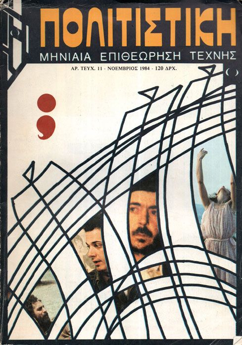 ΔΗΜΟΣΙΕΥΣΕΙΣ ΣΕ ΠΕΡΙΟΔΙΚΑ - ΑΝΤΩΝΗΣ Δ.ΣΚΙΑΘΑΣ